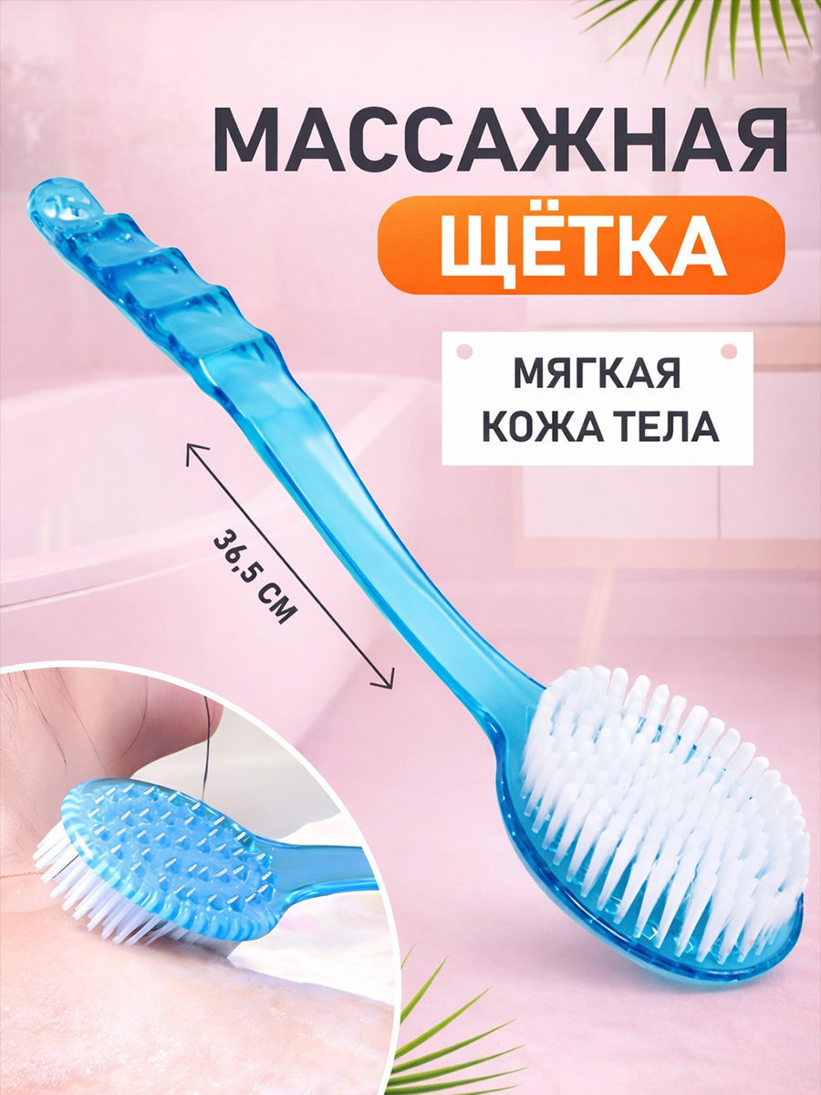 Щетка массажная с ручкой, для спины и тела, с ручкой, голубая