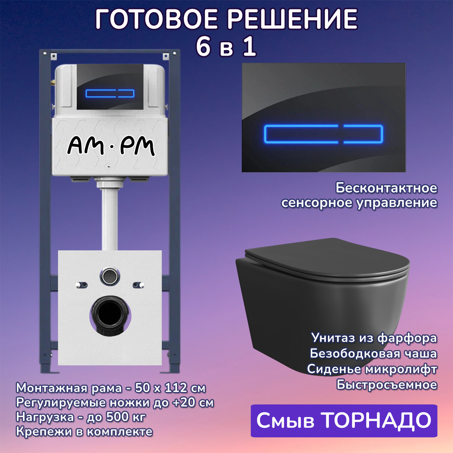 Комплект: Инсталляция AM.PM Pro I012704+Кнопка I0450A38 черная+JOKI Stella XL T JK5751039MB черный унитаз, смыв торнадо
