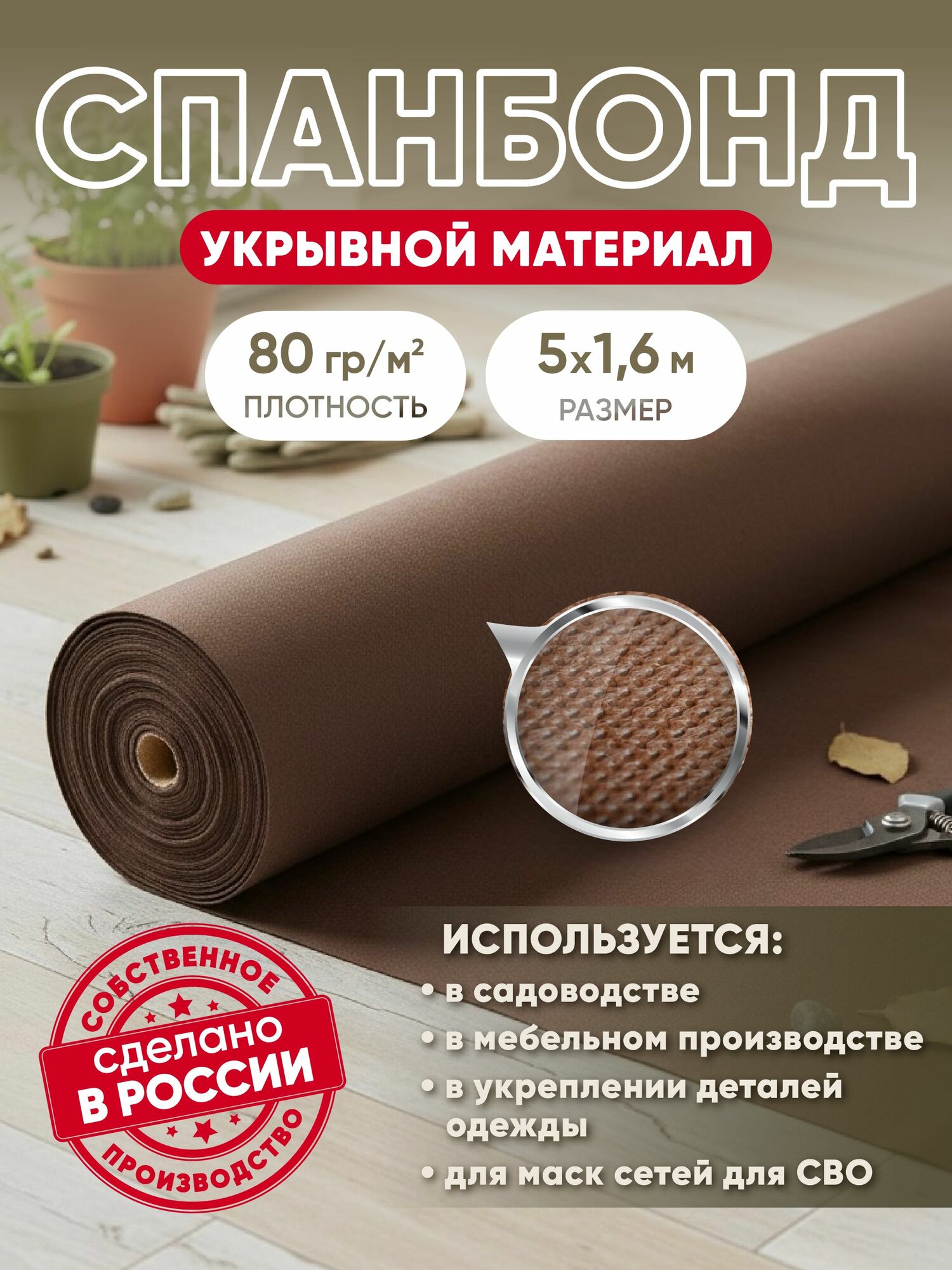 Укрывной материал для растений, шир. 1,6м спанбонд укрывной плотность 80 гр/м2