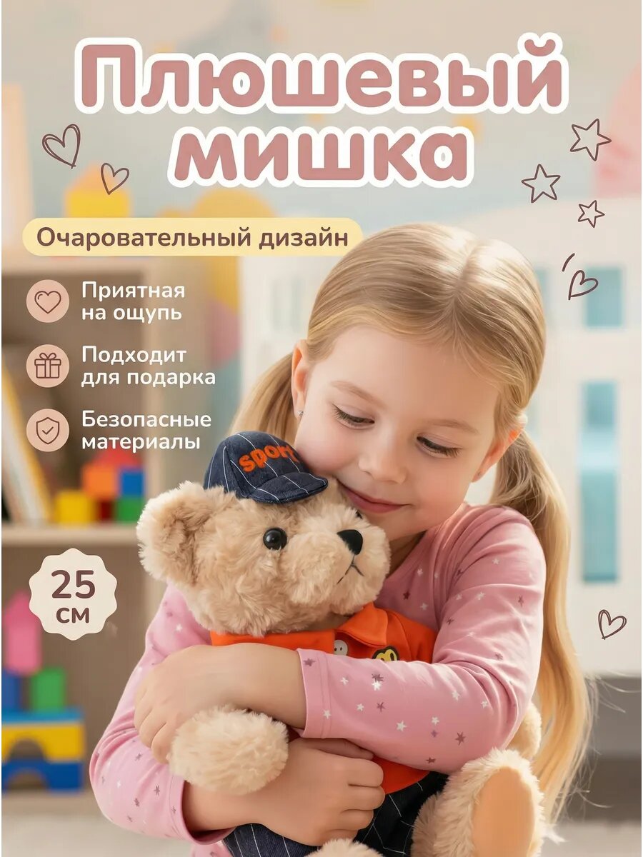 Мягкая игрушка мишка