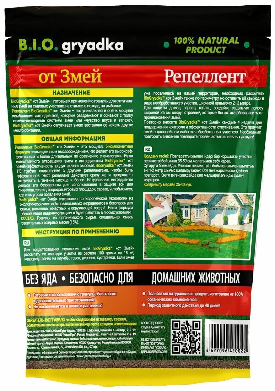 Средство от змей БиоГрядка, 100% натуральный отпугиватель змей, 600 гр.