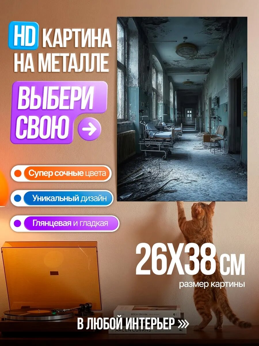 Картина на HD металле Заброшенный коридор