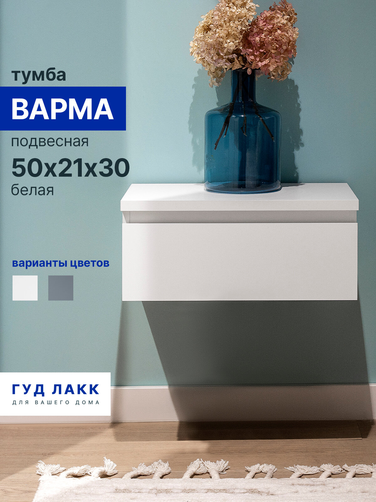 Подвесная прикроватная тумба ГУД лакк Варма, ЛДСП, белая, 50 х 30 х 21 см