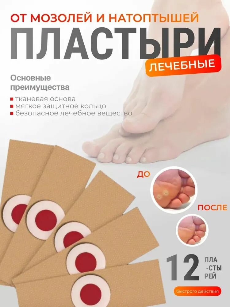 Китайский стерилизационный пластырь, используемый для лечения сухих мозолей и натоптышей, пластырь для ног