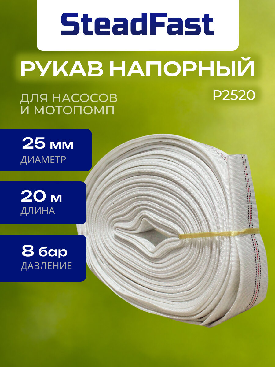 Рукав напорный Р2520 25 мм, длина 20 м, для воды и перекачки воды, ПВХ, полиэстер, напорный рукав 100 мм, шланг для полива