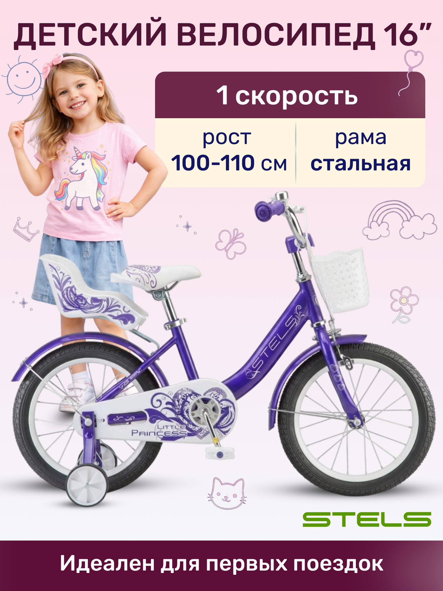 Велосипед детский для девочек Stels 16 дюймов Little Princess фиолетовый