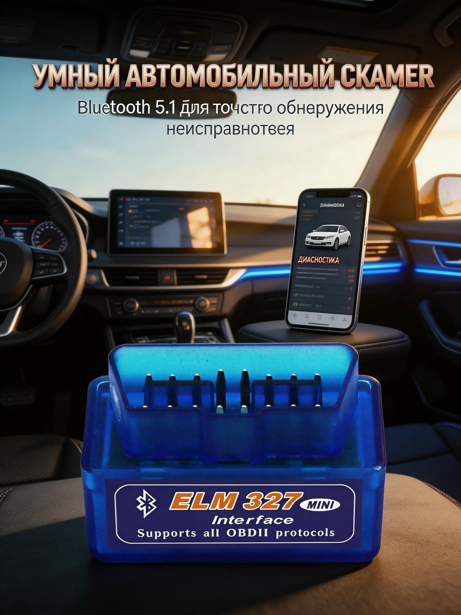ELM327 для Mini V2.1, Bluetooth OBD адаптер двухрежимный автоматический для обнаружения неисправностей автомобиля и базовой диагностики