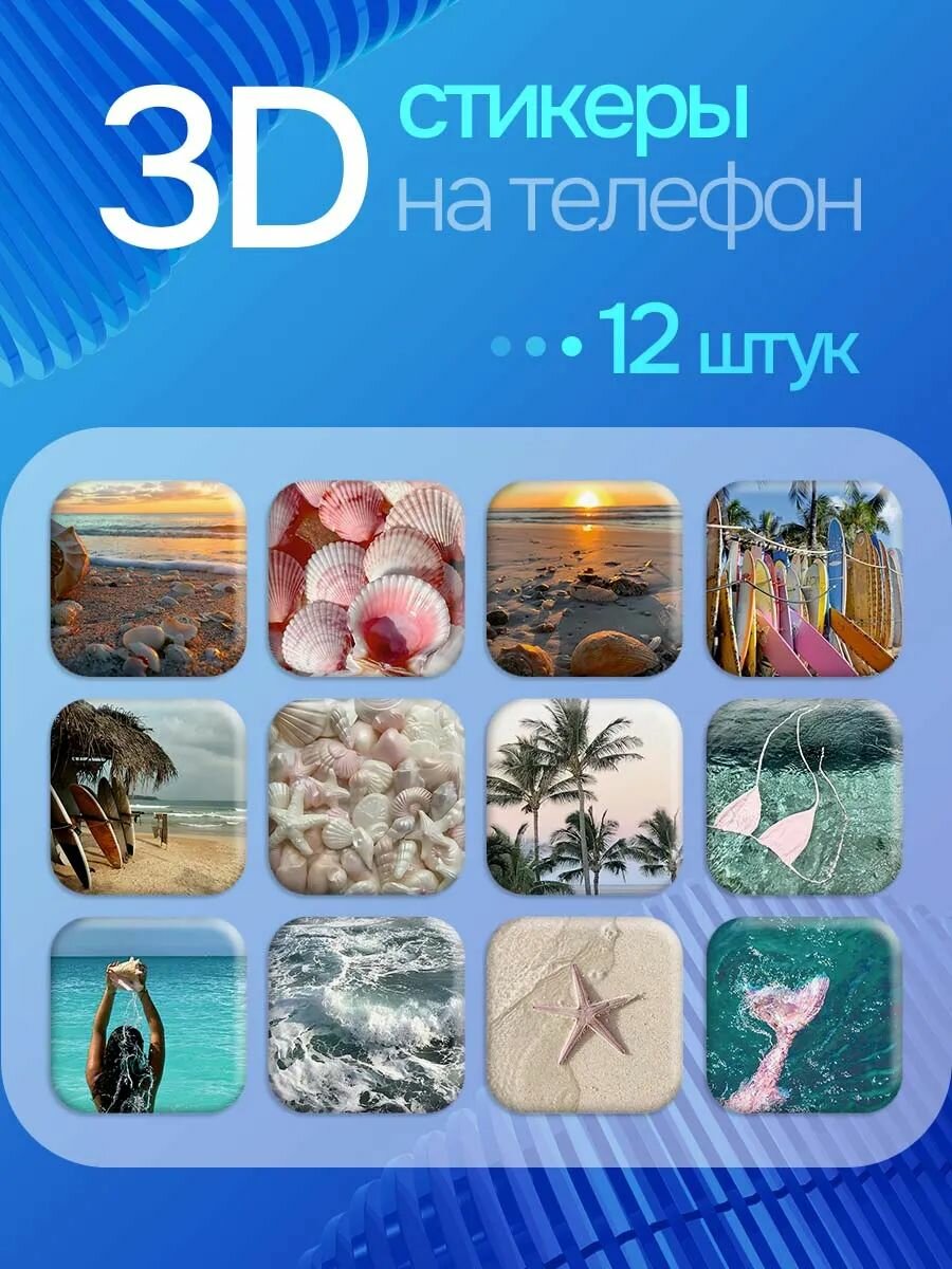 3D стикеры на телефон остров