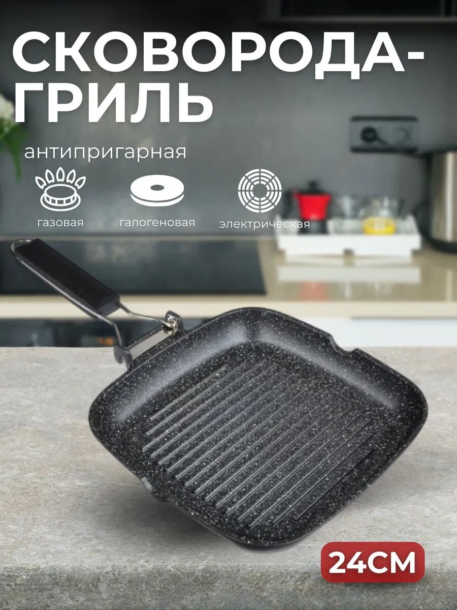 Сковорода SATOSHI "Кобальт", литая, мраморное покрытие, для индукции, складная, 24 см