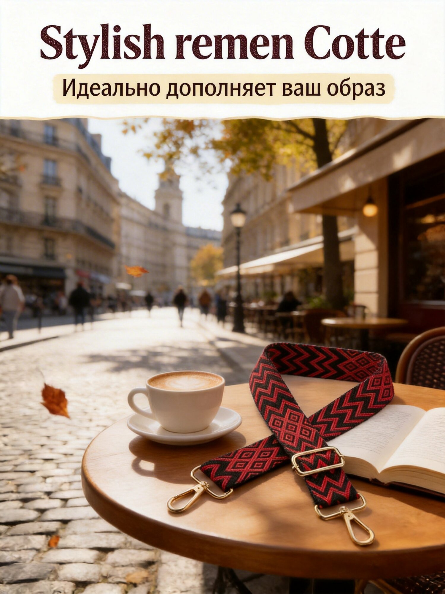Плечевой ремень Contio для женских сумочек, широкая лямка со золотистой фурнитурой для удобной фиксации и стильного повседневного образа