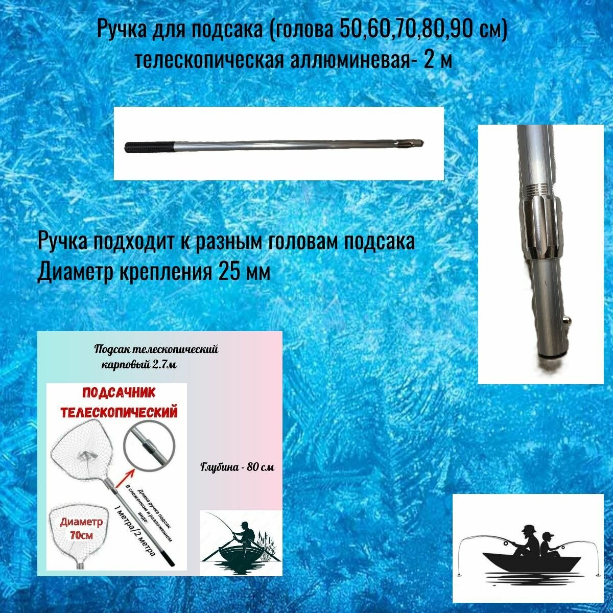 Ручка для подсака аллюминевого ( голова 50,60,70,80,90 ) телескопическая - 2 м