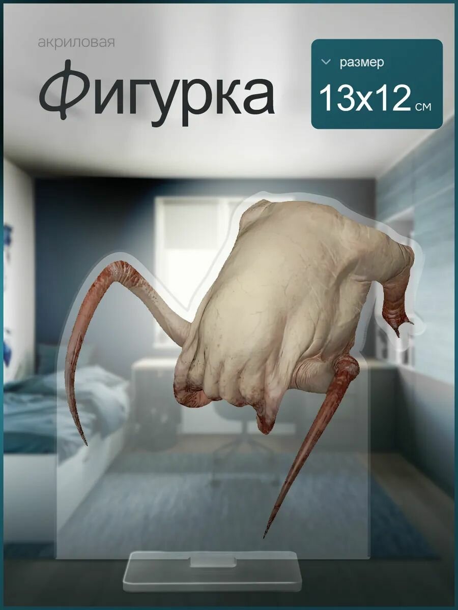 Акриловая фигурка игра хедкраб халф лайфHalf Life - Хэдкраб