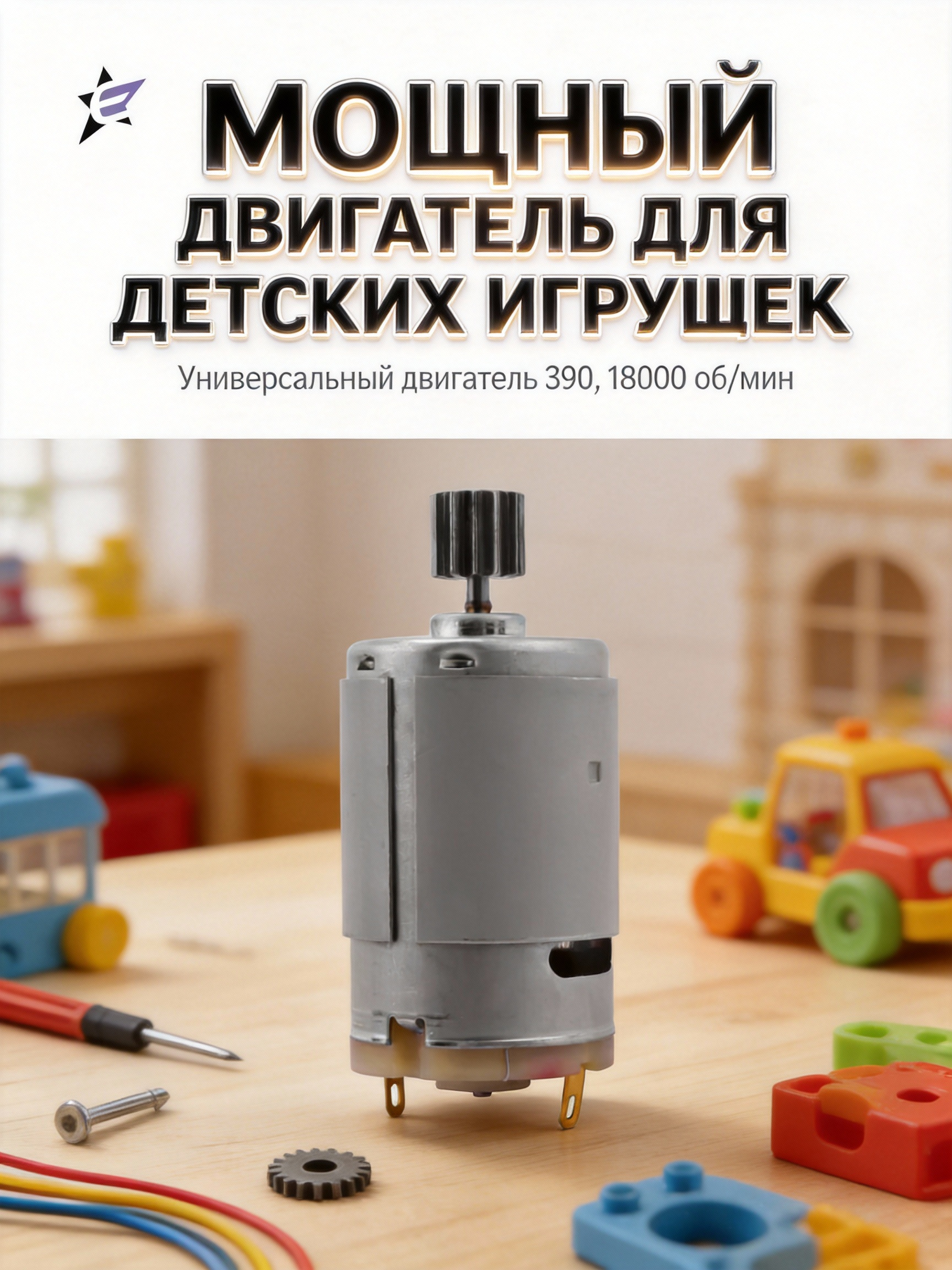 Электродвигатель RS390 6 В 18000 об/мин, для детских электромобилей с 12-зубчатой шестерней, металлический серебристый