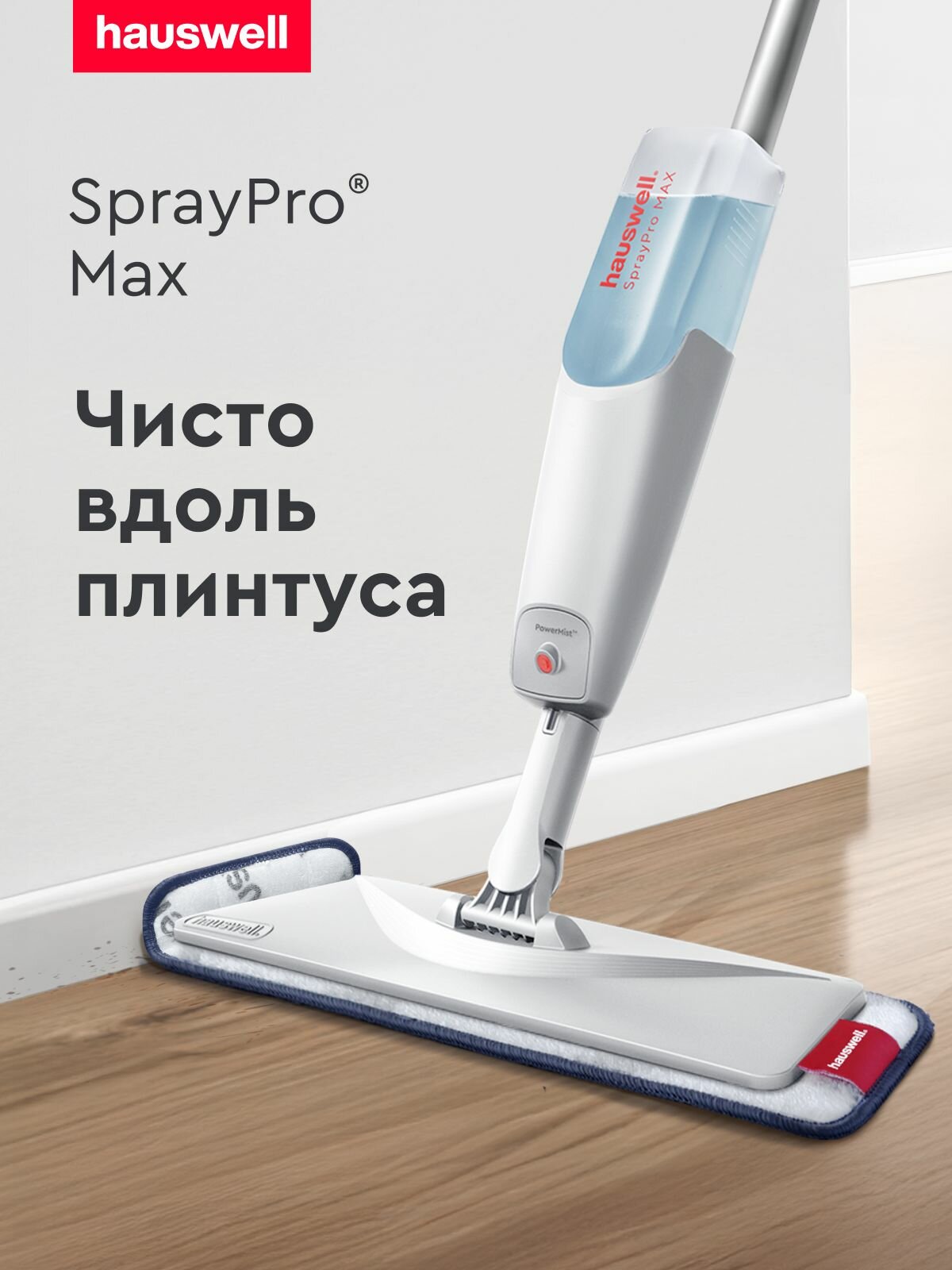 Швабра с распылителем SprayPro MAX