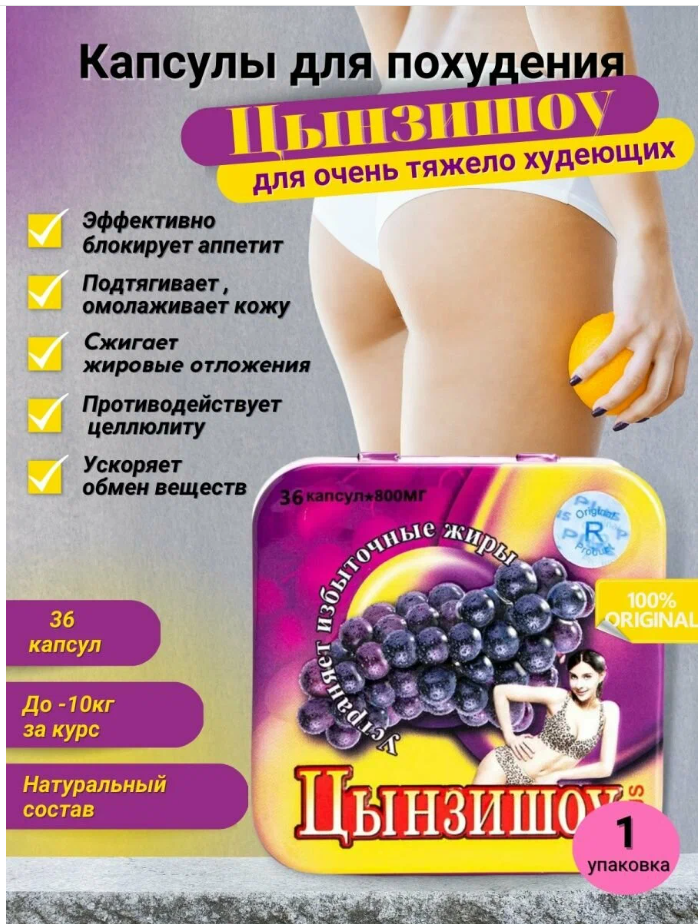 Таблетки для похудения, капсулы для снижения аппетита, мощный жиросжигатель