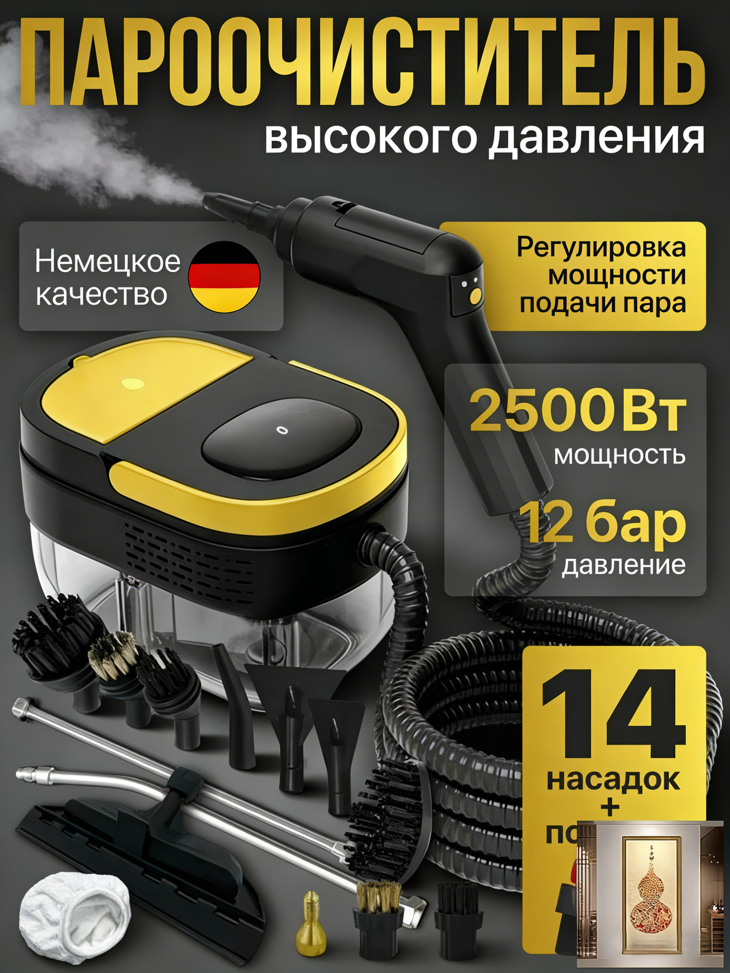 Пароочиститель 777парик7777 2500 Вт, насадки - 14 шт, чёрно-жёлтый