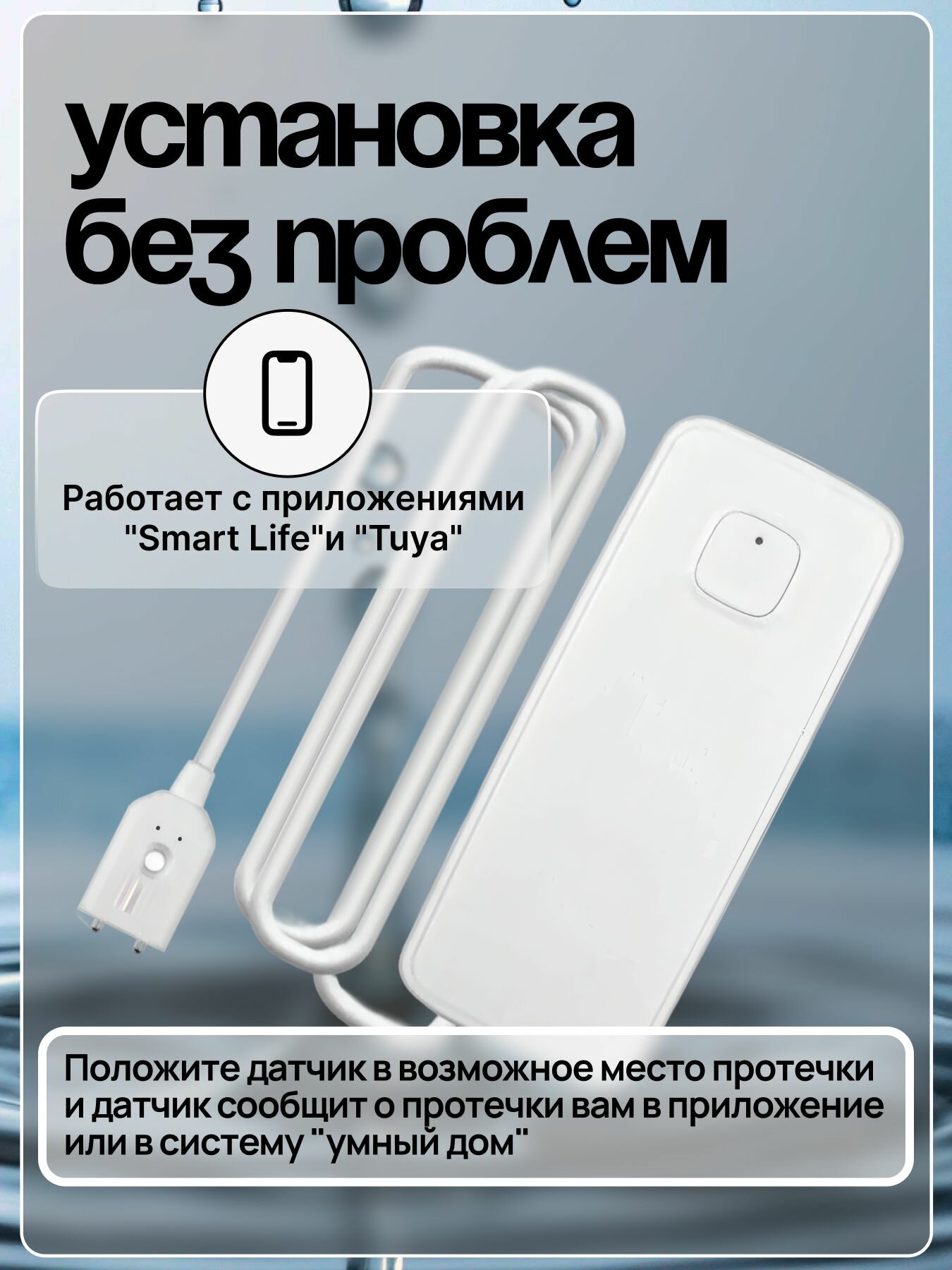 Умный Wi-Fi датчик протечки воды ArmaControl WD-01
