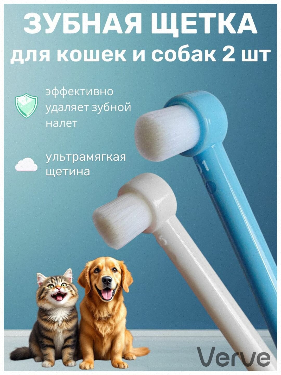 Зубная щетка для кошек и собак, мягкая