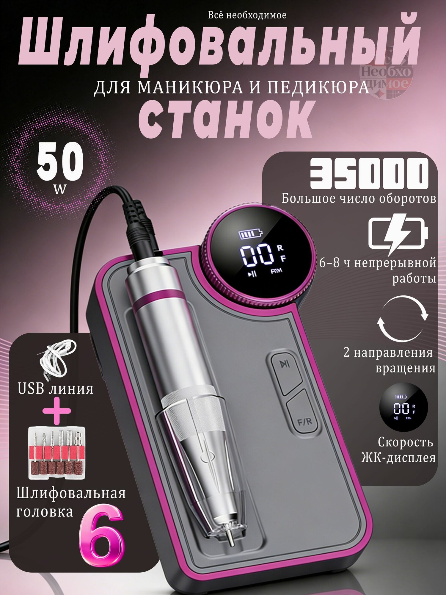Аппарат для маникюра, педикюра