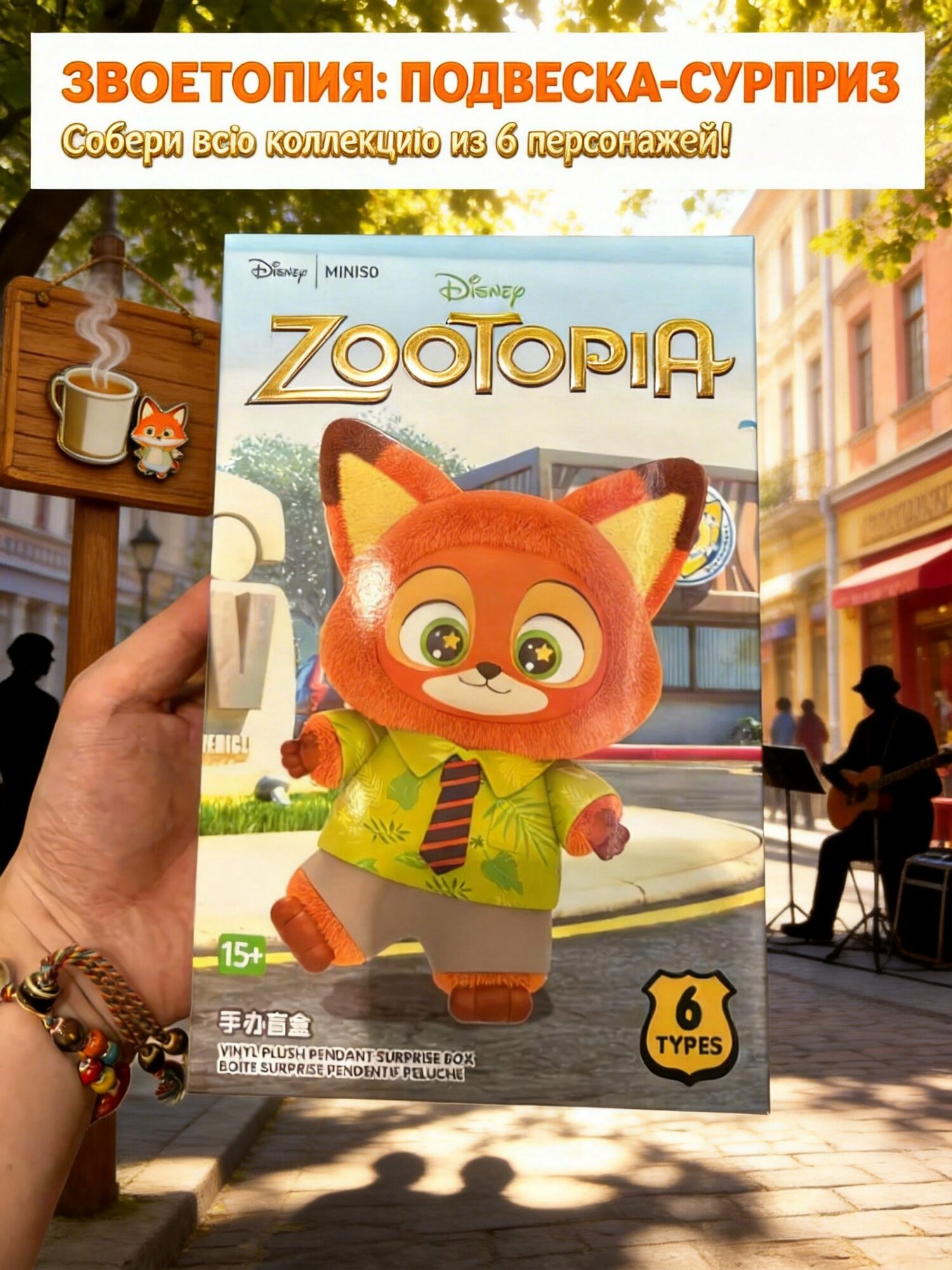 Игрушка сюрприз Blind Box Miniso, Зверополис Labubu Stitch