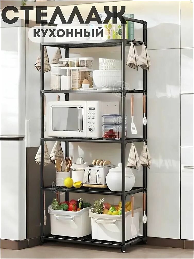 Стеллаж 5 полок из ABS-пластика и металла 50.5×27×147 см — универсальная этажерка для кухни, ванной и прихожей