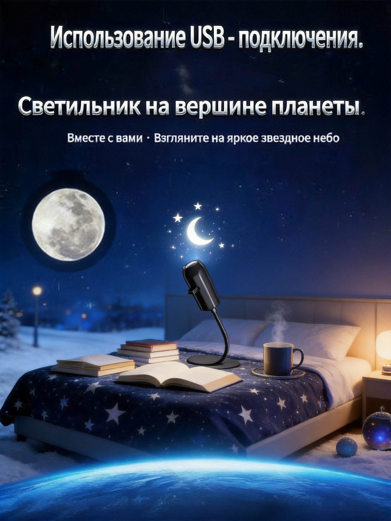 USB-проектор с лунным рисунком, 3D-проекция для спальни, вечеринок и рабочего стола