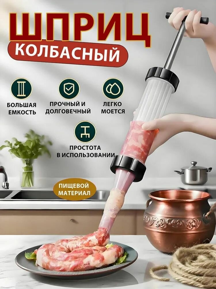 Шприц колбасный, насадок: 3 шт