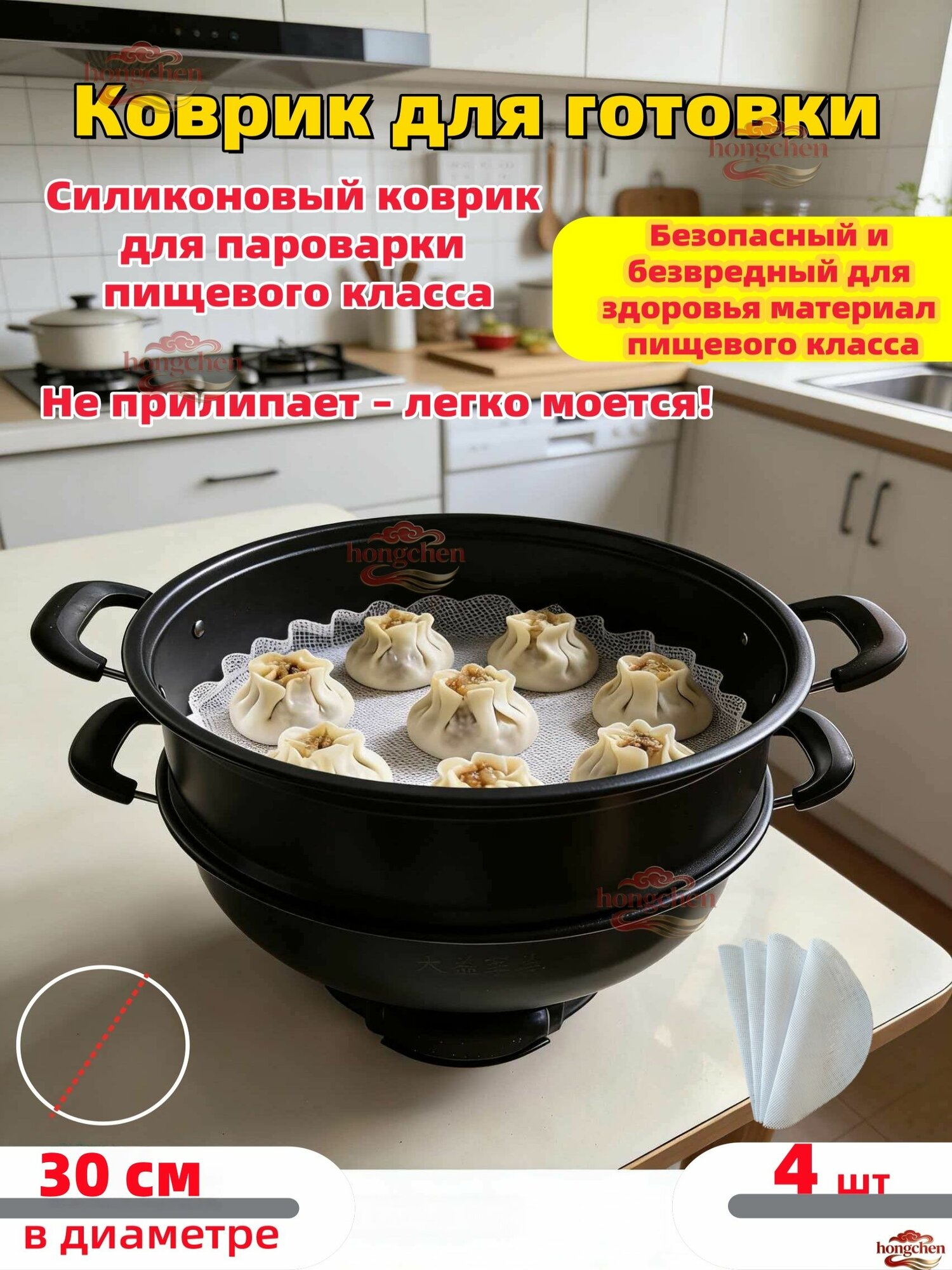 Коврик для приготовления, 0.3м х 30 см, 300 мкм, 4 шт