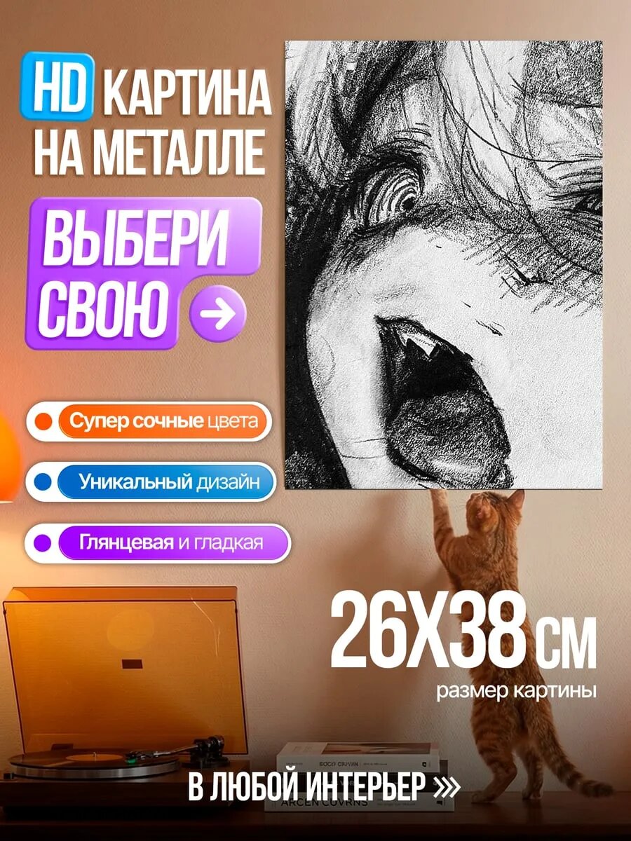 Картина на HD металле Крик ужаса