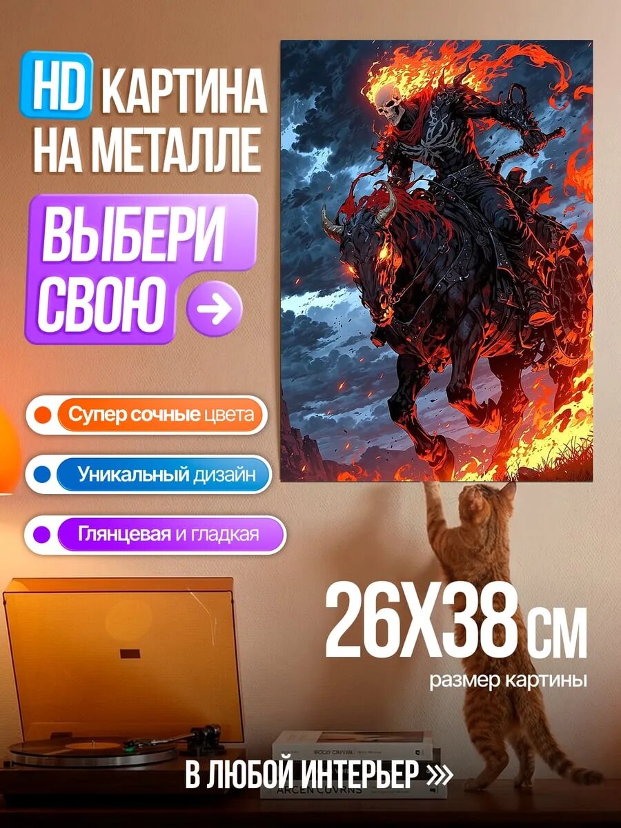 Картина на HD металле Призрачный всадник