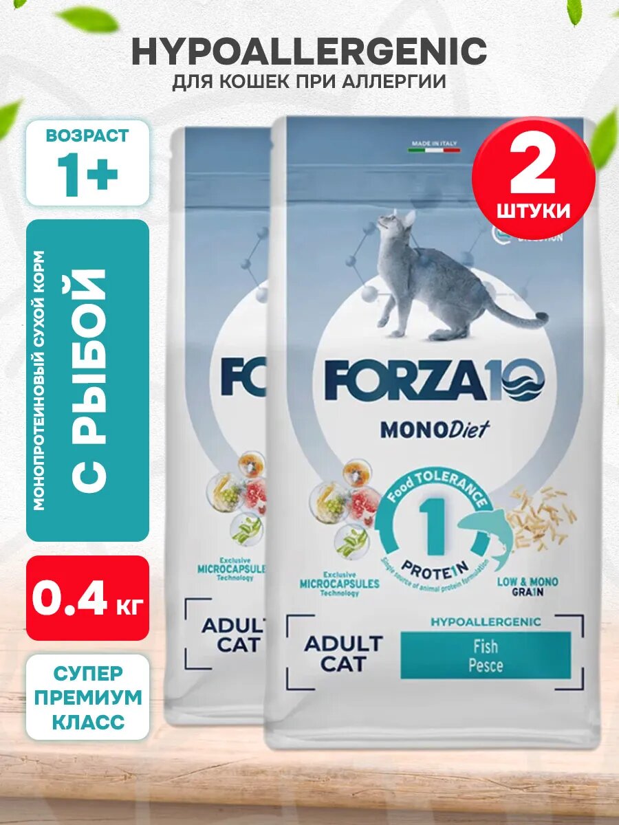 Корм сухой Forza10 Cat Monodiet Low Grain для взрослых кошек монобелковый при аллергии с рыбой, 0,4 кг х 2 шт