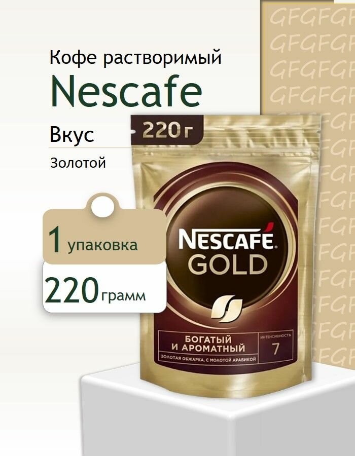 Кофе растворимый NESCAFE Gold с молотым пак, 220 г