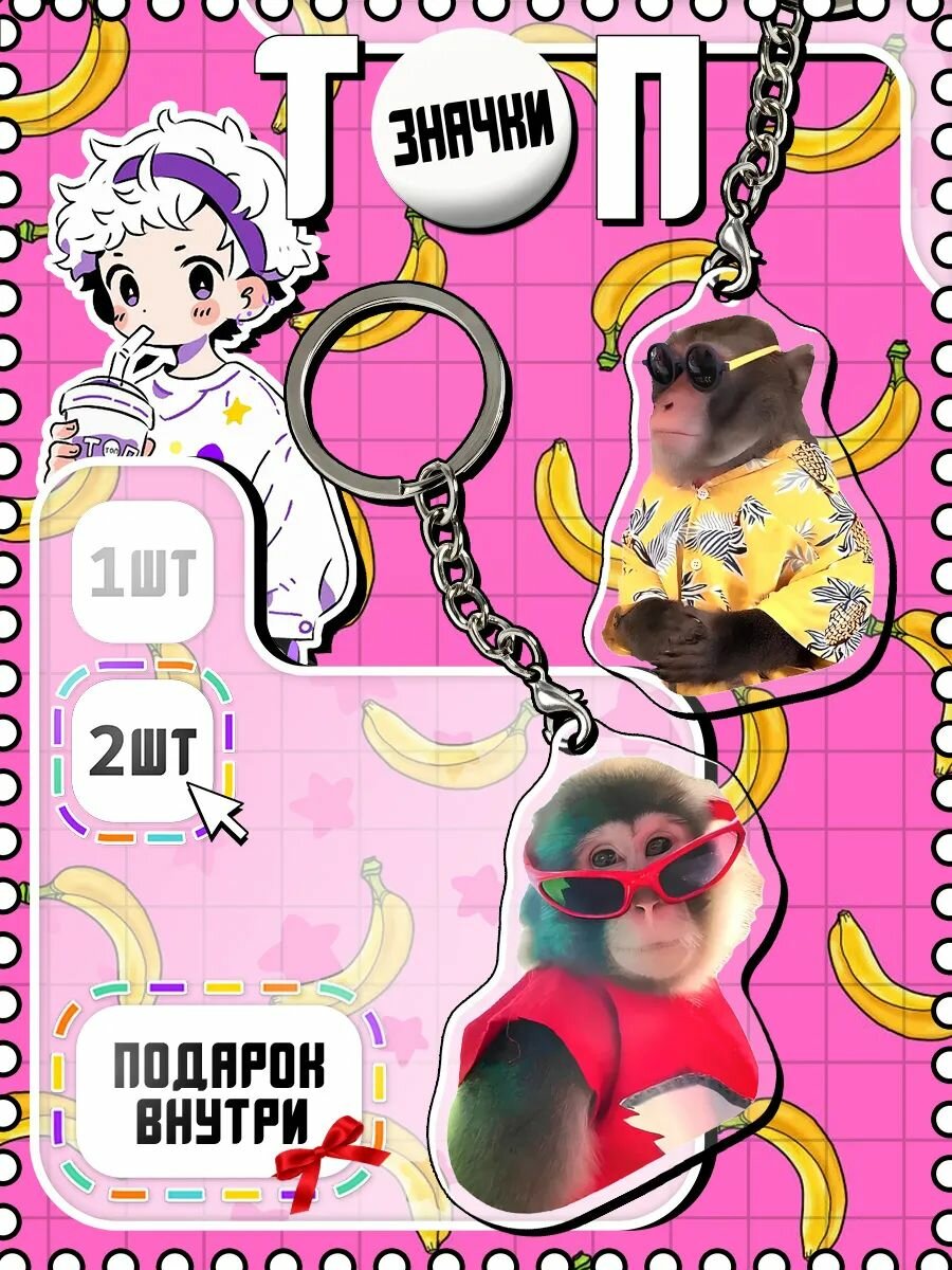 Брелок
