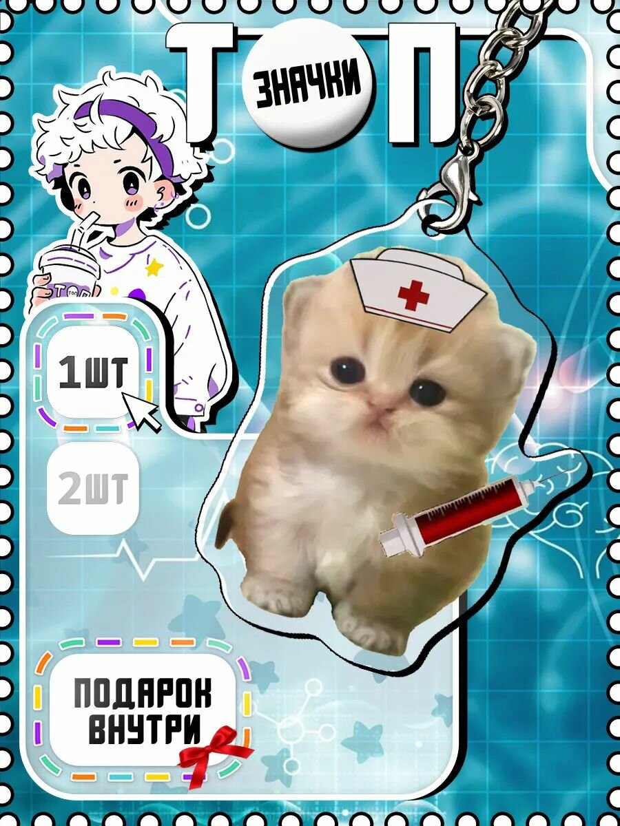 Брелок