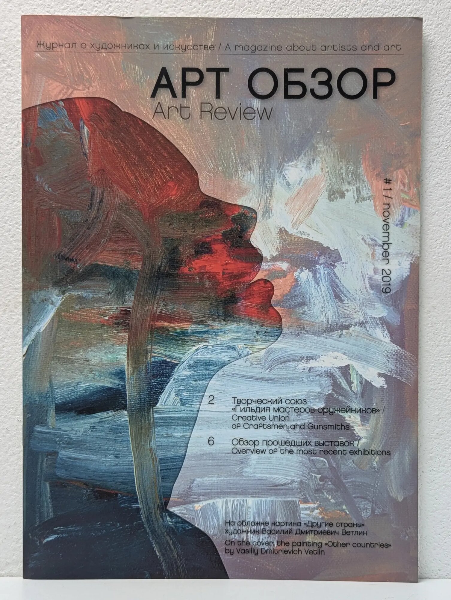 Арт Обзор / Art Review. Выпуск № 11/2019 Жукова Надежда Викторовна 2019