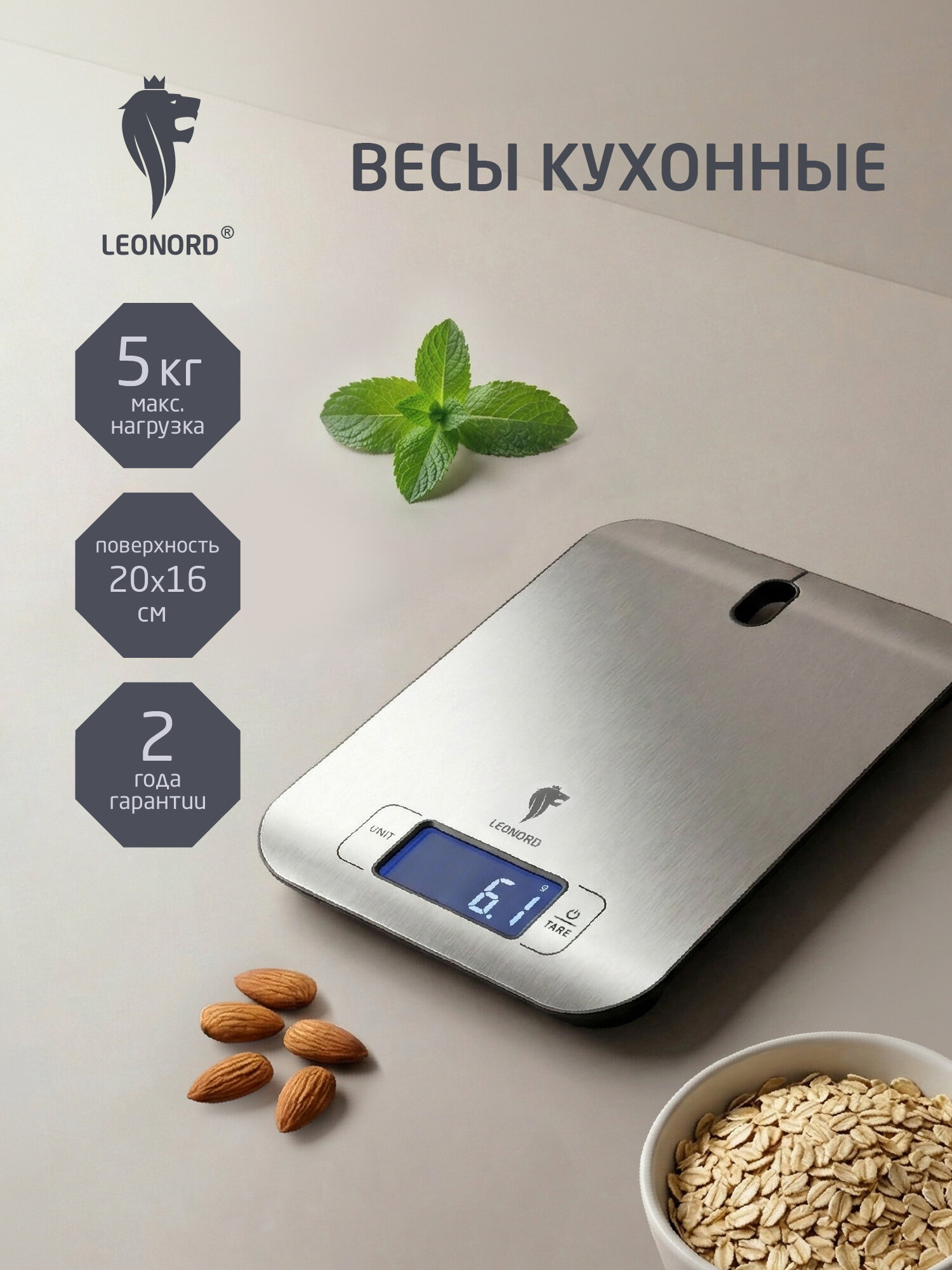 Весы кухонные электронные настольные Leonord -1705, 16 х 22 см, нагрузка: до 5 кг
