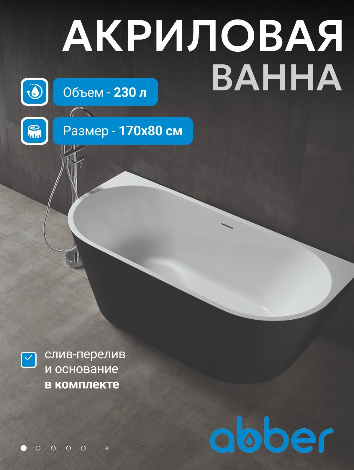 Акриловая ванна ABBER AB9216-1.7MB 170x80 пристенная
