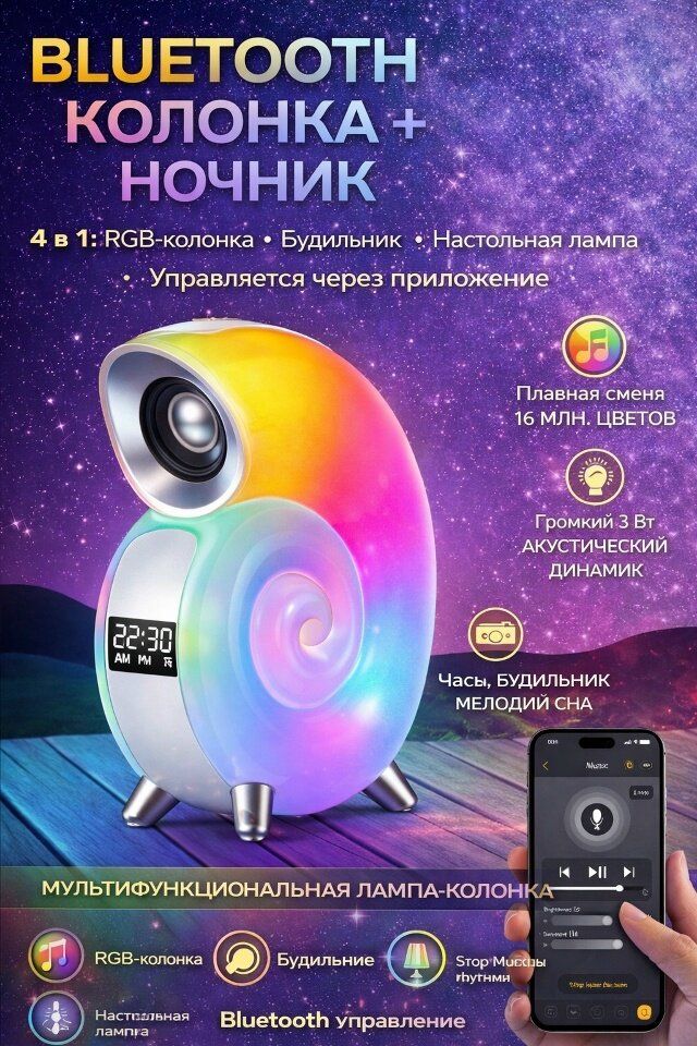 Ночник "Улитка", с подсветкой, детский, беспроводной, встроенный динамик, белый