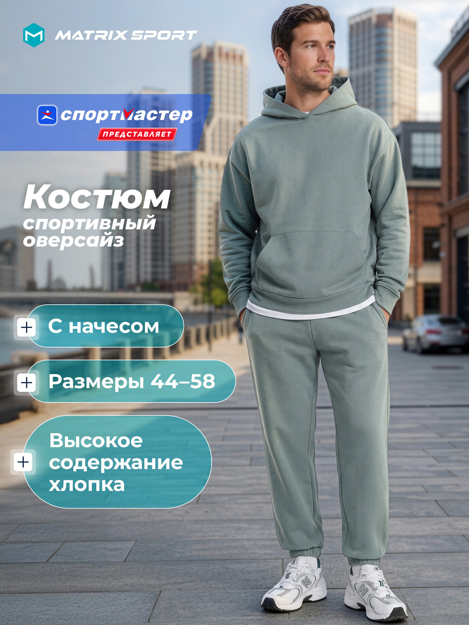 Костюм спортивный