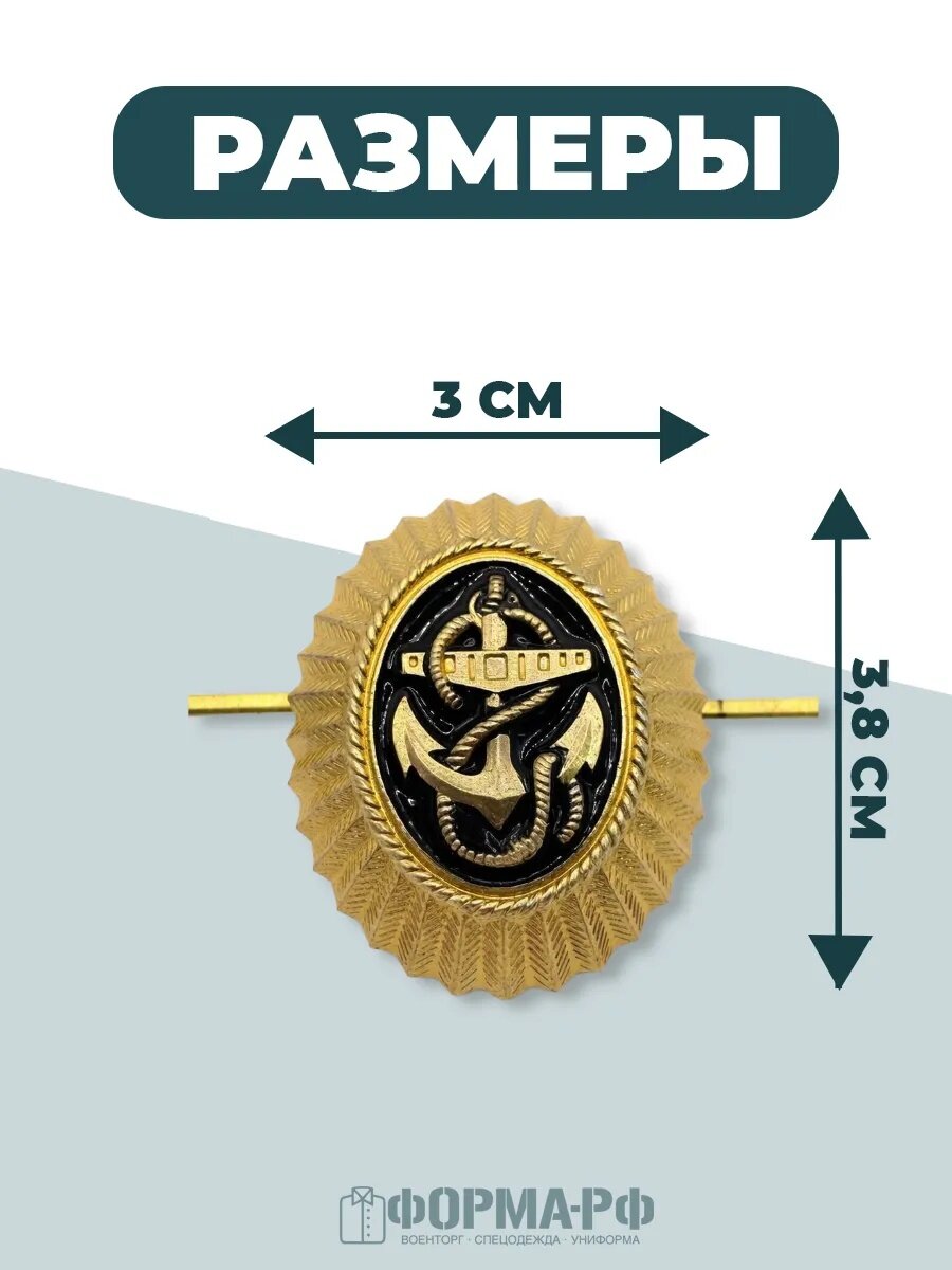 Кокарда ВМФ РФ — фото 1