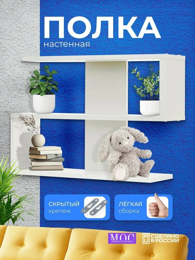 Полка настенная навесная для книг, на кухню, белая "Мебель от Саныча", 59,5*41*16,5 см.