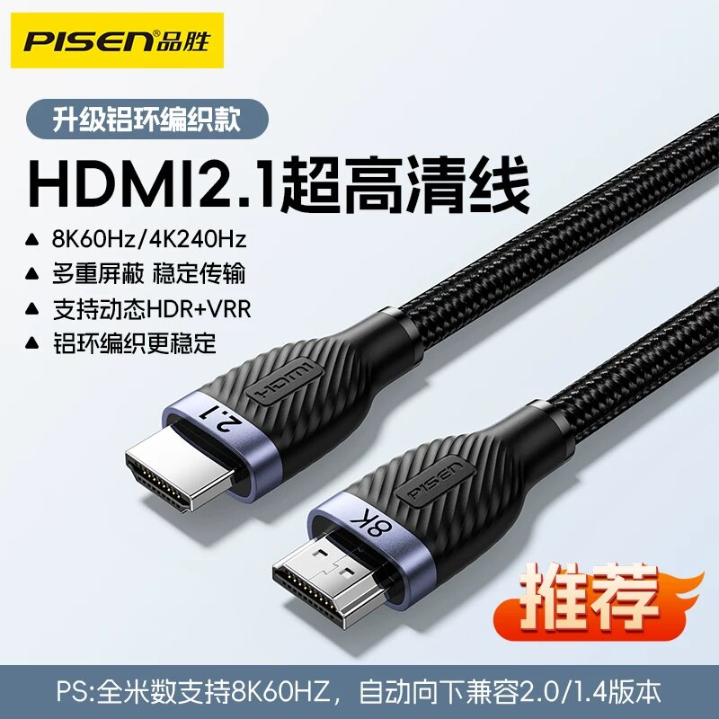 Кабель HDMI 2.1 Ultra HD от Pisen для 8K 60Гц и 4K 240Гц, с хлопковым плетением и алюминиевым кольцом, длина 2 метра
