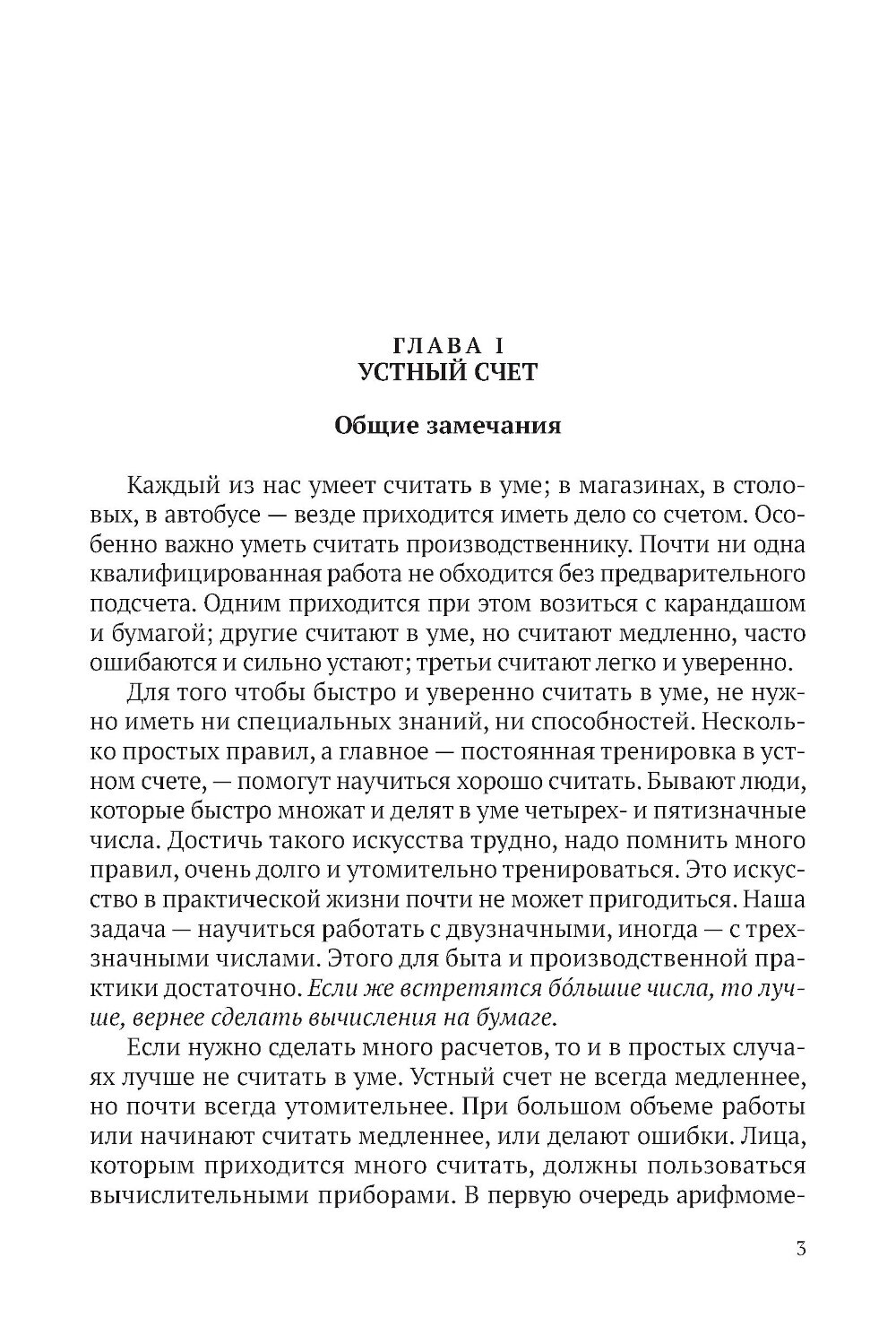 Приемы счета. Берман Г. — фото 1