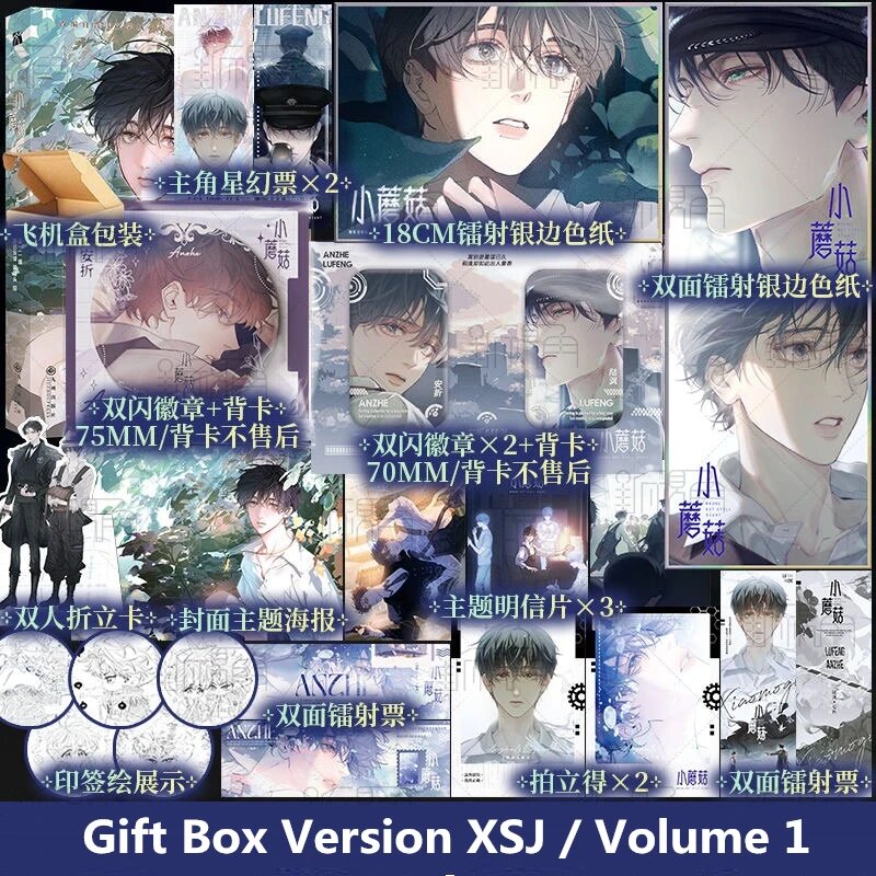 Комикс "Маленький гриб", Gift Box Version XSJ, Том 1