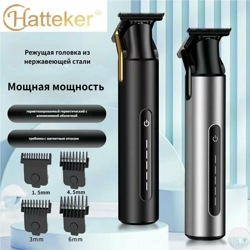 Машинка для стрижки HATTEKER, черный