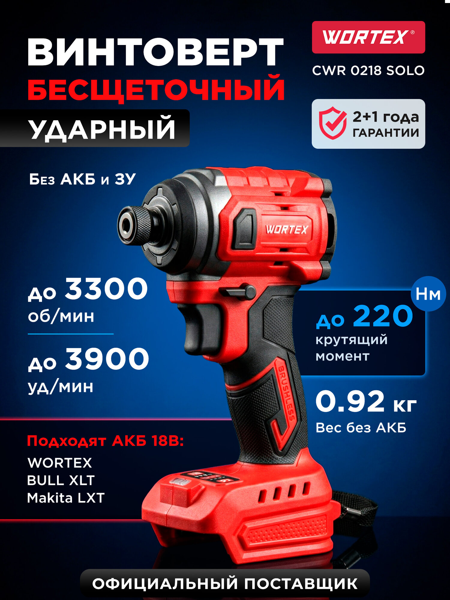 Винтоверт аккумуляторный ударный WORTEX CWR 0218 XLT SOLO, без АКБ и ЗУ, бесщеточный