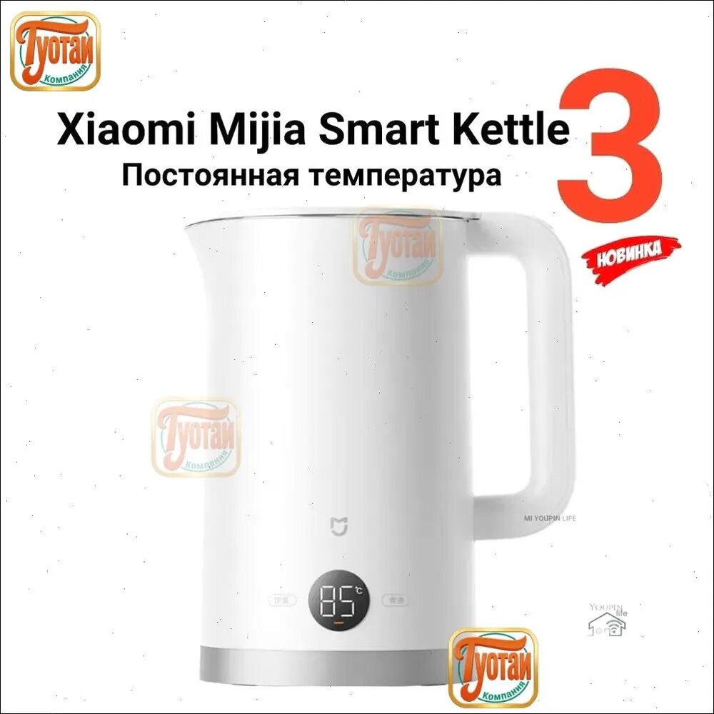 Электрический чайник Mijia Smart Kettle 3 MJHWSH04YM 1.7L 1800W, прозрачный