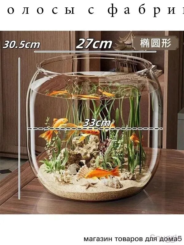 Круглый аквариум для рыбы /изготовлен из ПЭТ-материала/высокая прозрачность