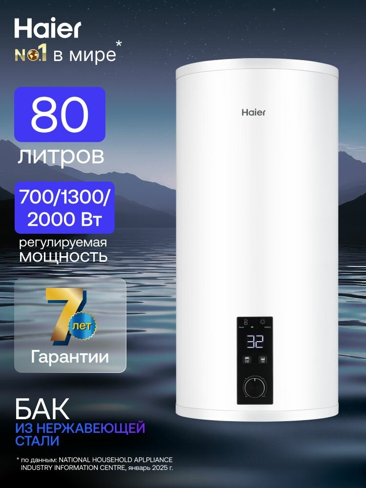 Водонагреватель накопительный нержавейка 80 л Haier ES80V-RD4 INOX 0,7/ 1,3/ 2,0 кВт / Бойлер из нержавейки 80 литров электрический