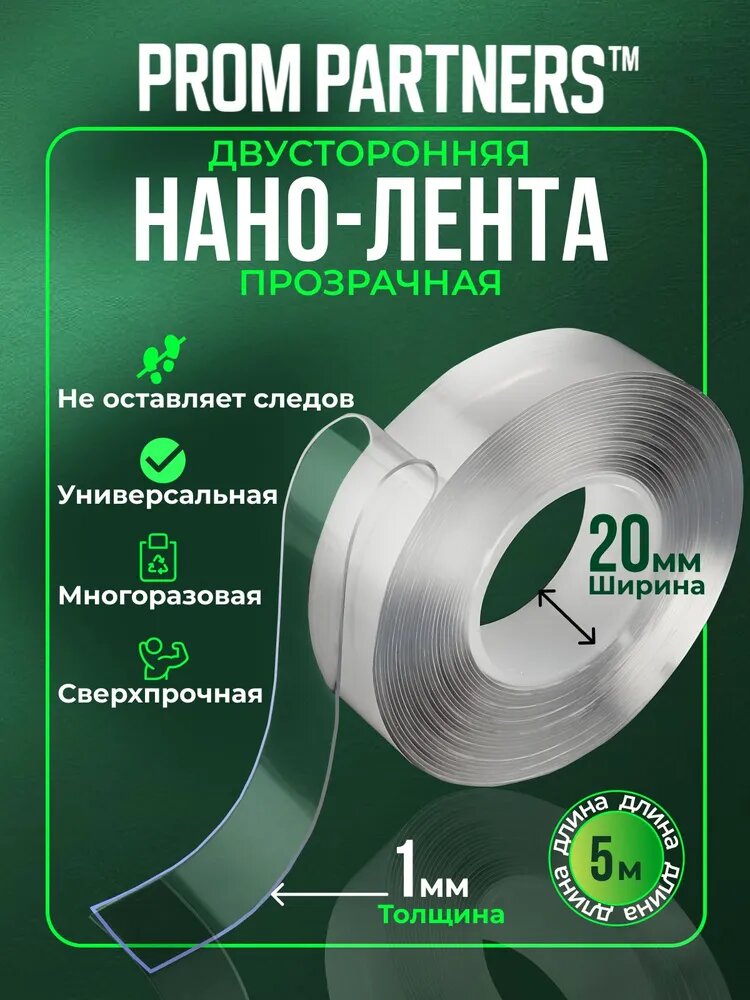 Клейкая лента канцелярская 20 мм x 5 м, 1 шт.